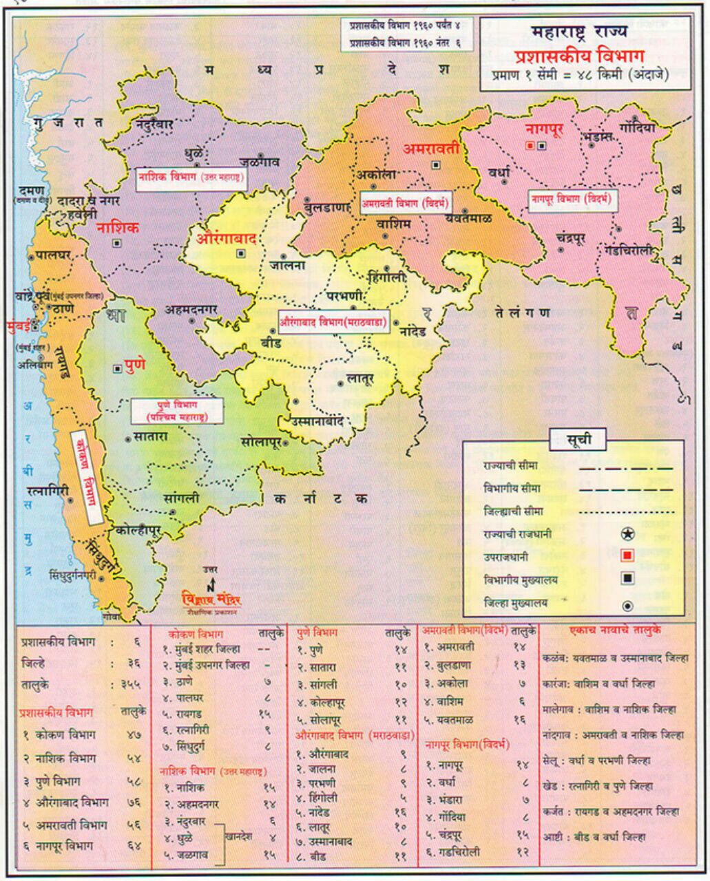 Mubeen Sir: Maharashtra Maps