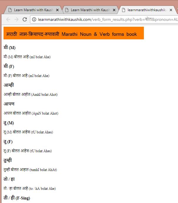 Using LearnMarathiWithKaushik.com to practice grammar rules