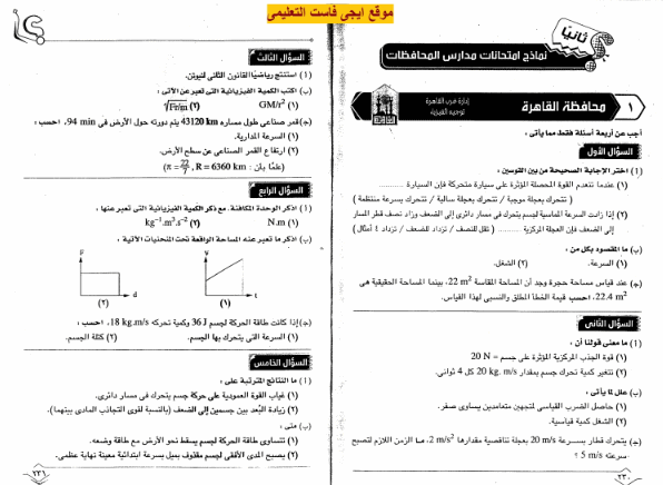 نماذج امتحانات فيزياء للصف الاول الثانوى 2017