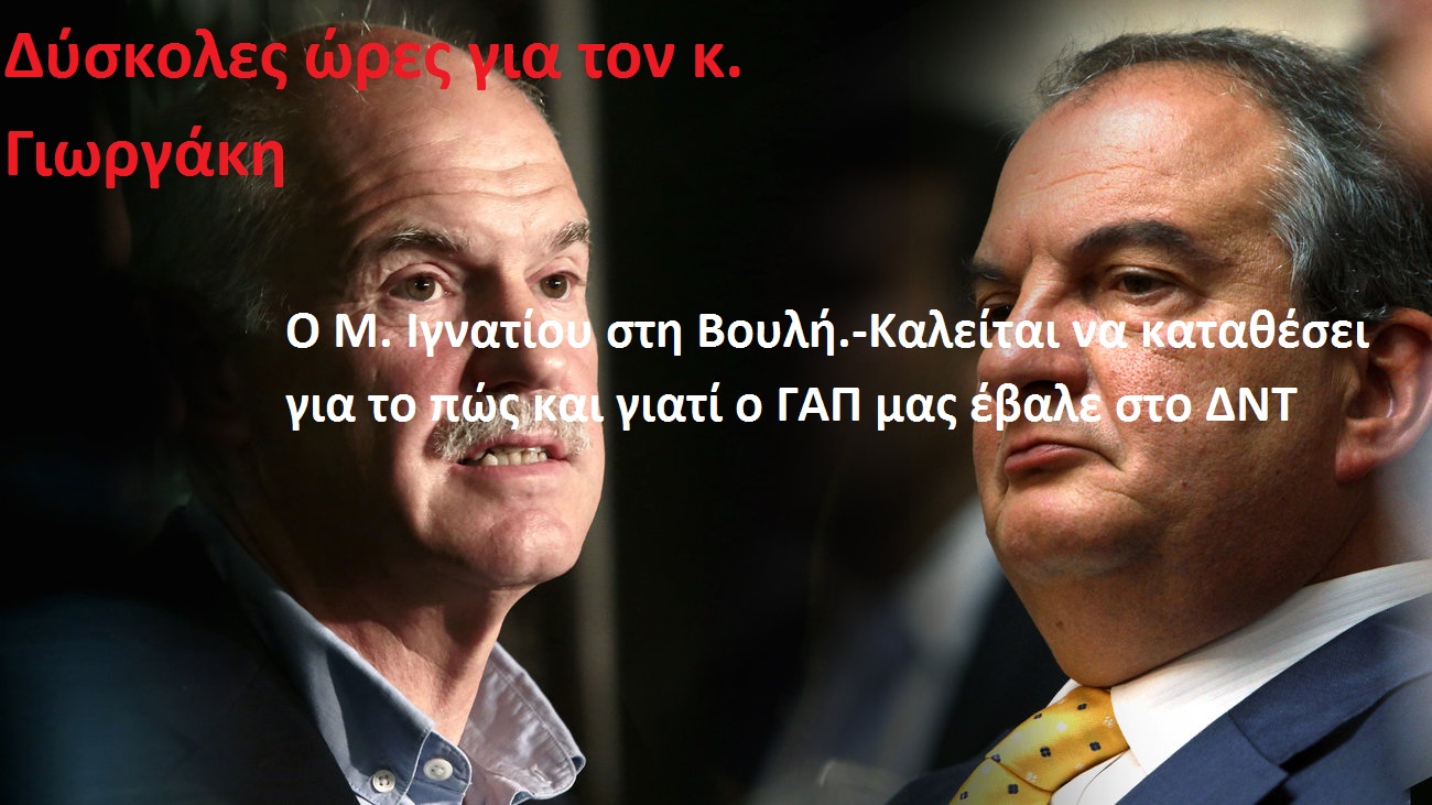 αλεπού του Ολύμπου: Δύσκολες ώρες για τον Γιωργάκη...