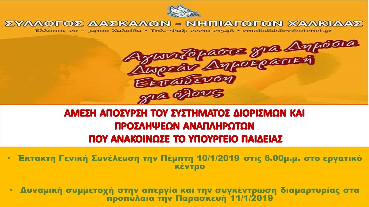 ΤΕΛΕΥΤΑΙΟ ΘΡΑΝΙΟ: Ιανουαρίου 2019