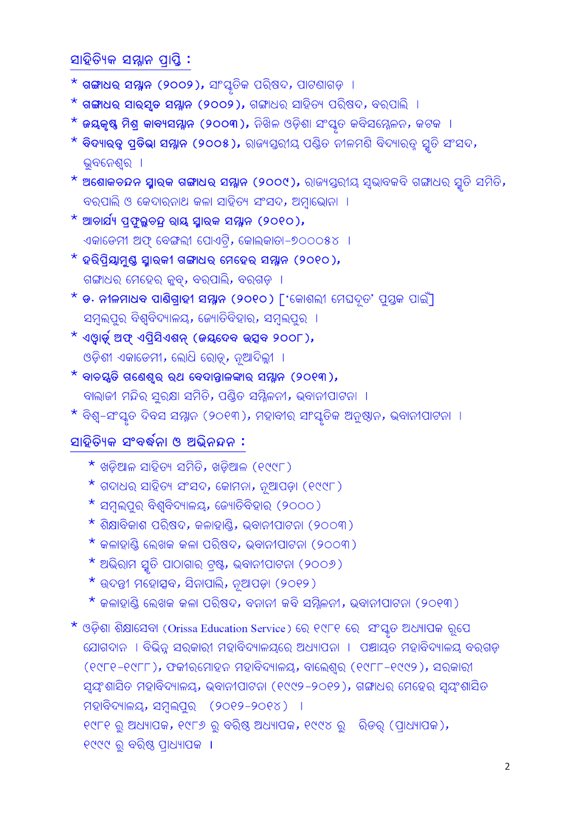 Dr. Harekrishna Meher: Biodata (Oriya Script Image) : Harekrishna Meher