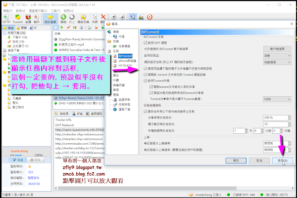 Knows: BitComet 比特彗星 ～ 選項之調整與設置說明
