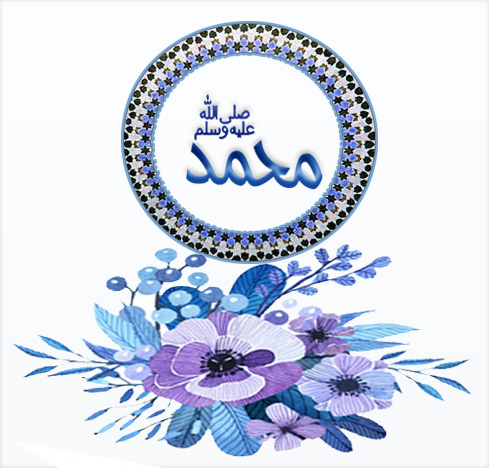 Bahar-e-Durood O Salam: Ya Allah , Ya Muhammad
