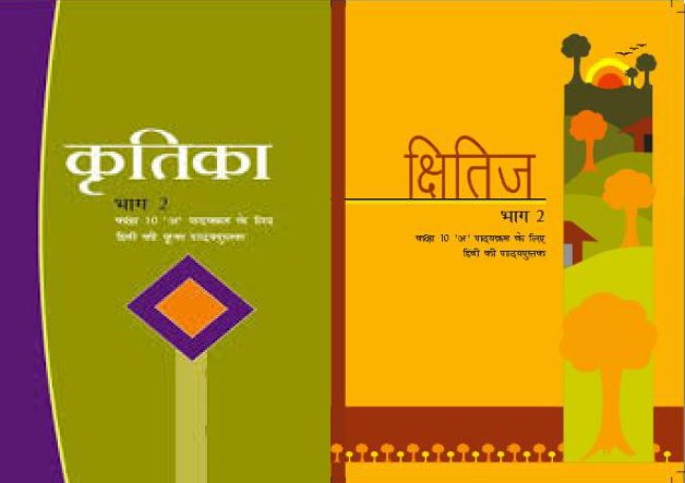 Free Download NCERT Books For Class 10th Hindi World free-download-ncert-books-for-class-10th-hindi-world