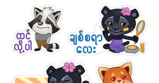 The Irrawaddy's Blog: Viber မွ ျမန္မာ့လြတ္လပ္ေရးေန႔အတြက္ “We Love ...