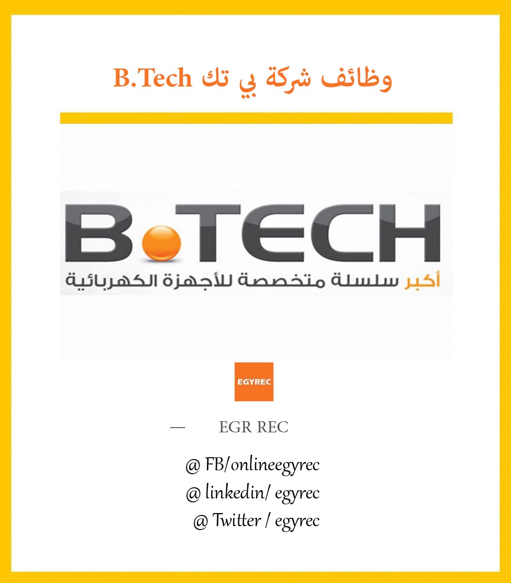 وظائف شركة بي تك B-Tech - Egy Rec توظيف
