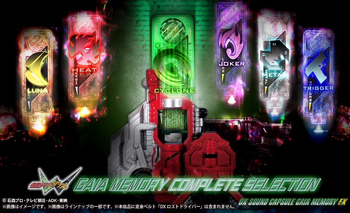 The center of anime and toku: Latest Kamen Rider W Gaia Memory Complete ...