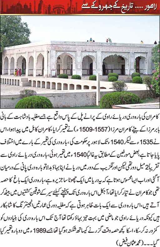 Darya-e-Ravi Kamran Ki Baradari ~ History In Urdu Biography Tareekh ...