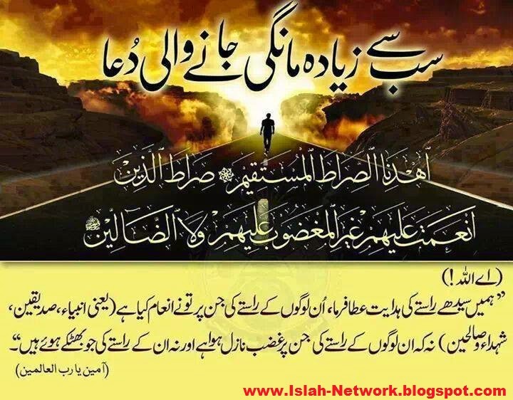 Islah Network: The most sought prayer -- #ISLAH