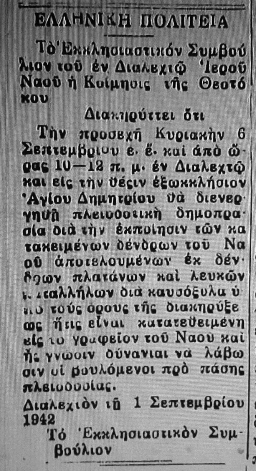 ΨΗΦΙΑΚΟ ΙΣΤΟΡΙΚΟ - ΛΑΟΓΡΑΦΙΚΟ ΜΟΥΣΕΙΟ ΒΑΛΤΙΝΟΥ: Δημοσιεύματα εφημερίδων ...