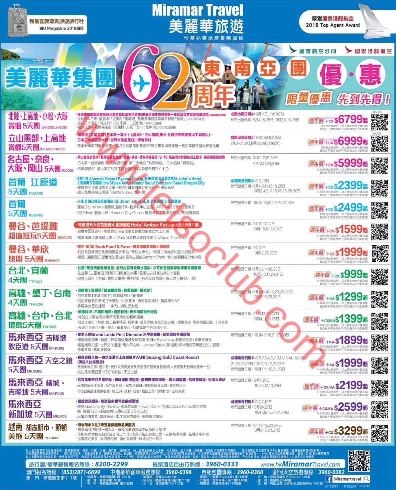 美麗華旅遊：東南亞團 限量優惠 ( Jetso Club 著數俱樂部 )