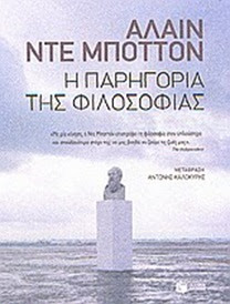 celin: ΣΟΠΕΝΧΑΟΥΕΡ,Ο ΣΚΟΤΕΙΝΟΤΕΡΟΣ ΤΩΝ ΦΙΛΟΣΟΦΩΝ (Κ ΜΙΑ ΠΡΟΣΠΑΘΕΙΑ ΝΑ ...