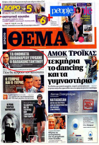 ΑΠΟΚΑΛΥΨΗ: ΕΤΣΙ ΒΓΑΙΝΕΙ Ο ΠΑΠΑΝΔΡΕΟΥ ΑΠΟ ΤΟ ΚΑΔΡΟ… - Triklopodia
