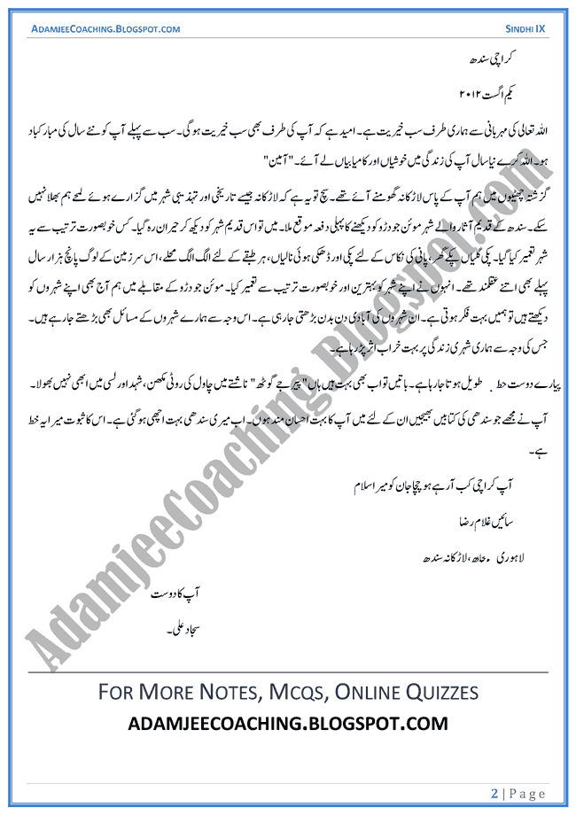 Adamjee Coaching: Khat - Sabaq Ka Tarjuma - Sindhi Notes for Class 9th