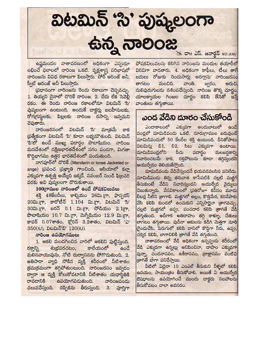 AYURVEDAM - ఆయుర్వేదం: NARINJA PANDU ( SANTHRA ) ( ORANGE ) - AYURVEDAM