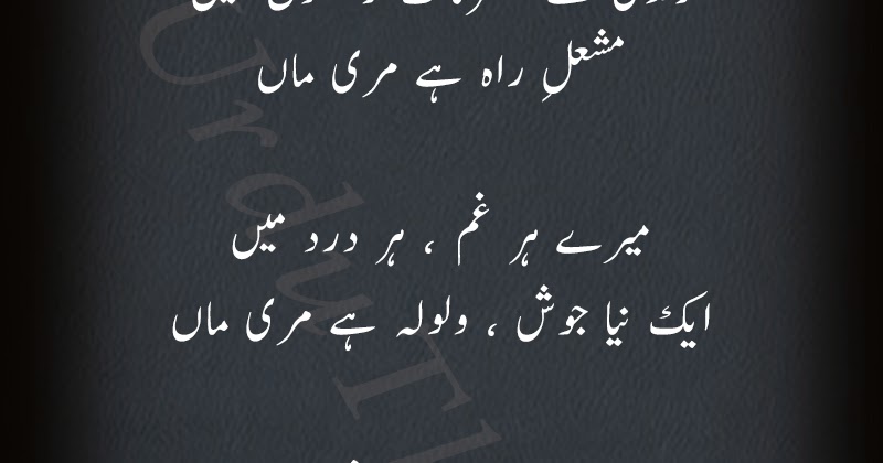Beautiful Nazam in Urdu 'Meri Maa' | Poetry in Urdu