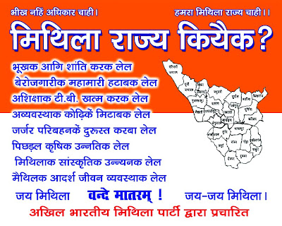 Amitabh Jha's Blog: The great Mithila dreams!