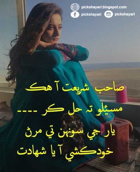 Sindhi Poetry - Urdu Poetry | Love | Shayari | Ghazals | Sad | Images ...