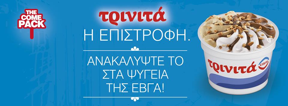 Αυτά είναι τα πιο αξέχαστα παγωτά των ΔΕΛΤΑ, ΕΒΓΑ, ΑΓΝΟ, ΑΣΤΥ & Algida ...
