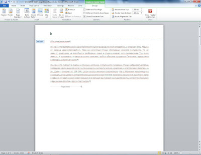 Уроци на фотошоп, GIMP, MS Office, Scratch, HTML&CSS: MS WORD Insert Page Break Header