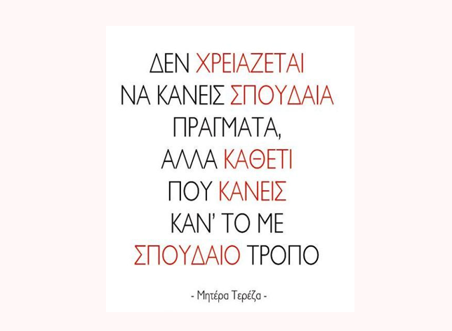 Ιστολόγιο Γυμνασίου Καπνοχωρίου Κοζάνης: ΜΑΘΗΤΙΚΗ ΕΡΓΑΣΙΑ : ΜΗΤΕΡΑ ΤΕΡΕΖΑ