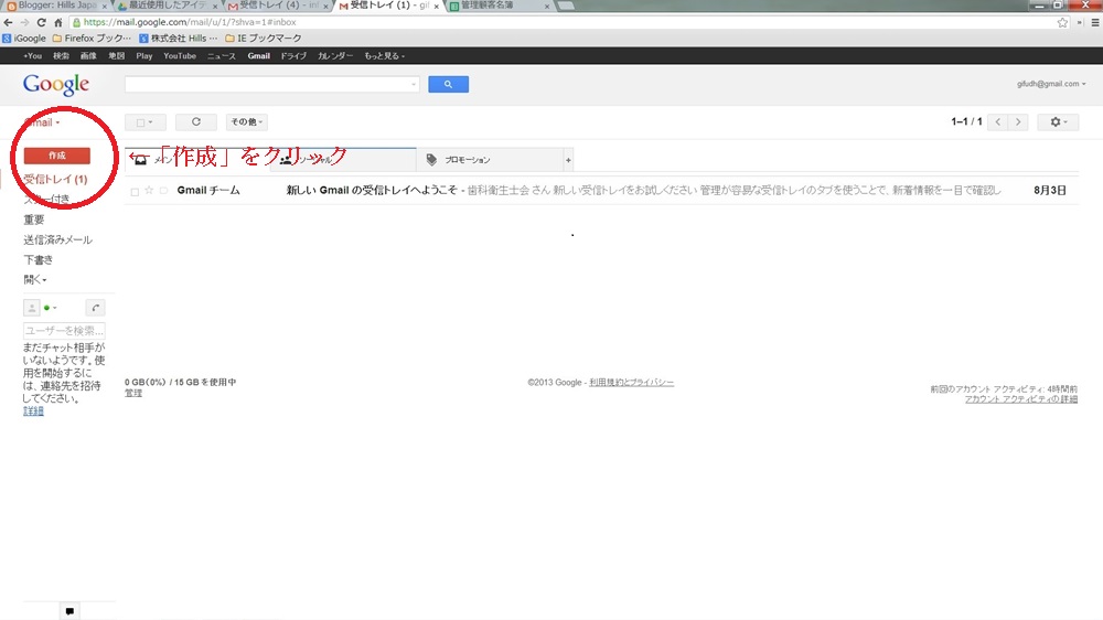 Hills Japan: Gmailで一斉送信②