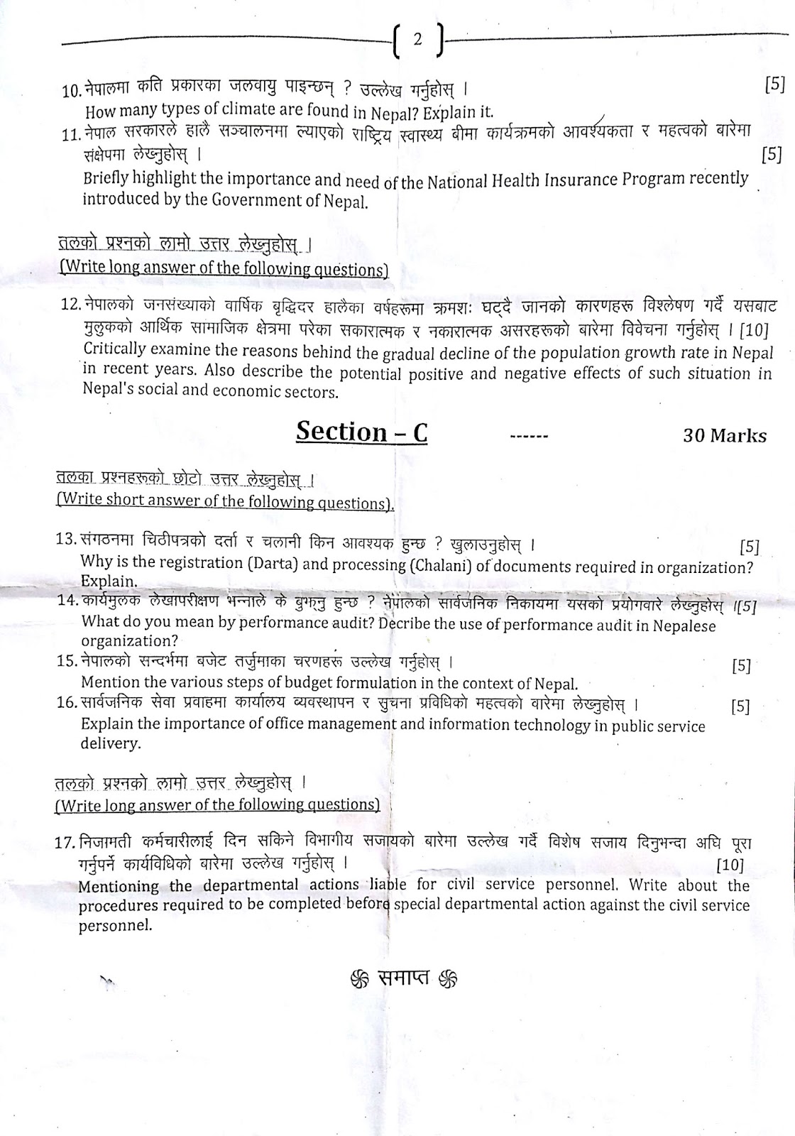 Kharidar - Non Gazetted Second Class - Third Paper 2074-03-31