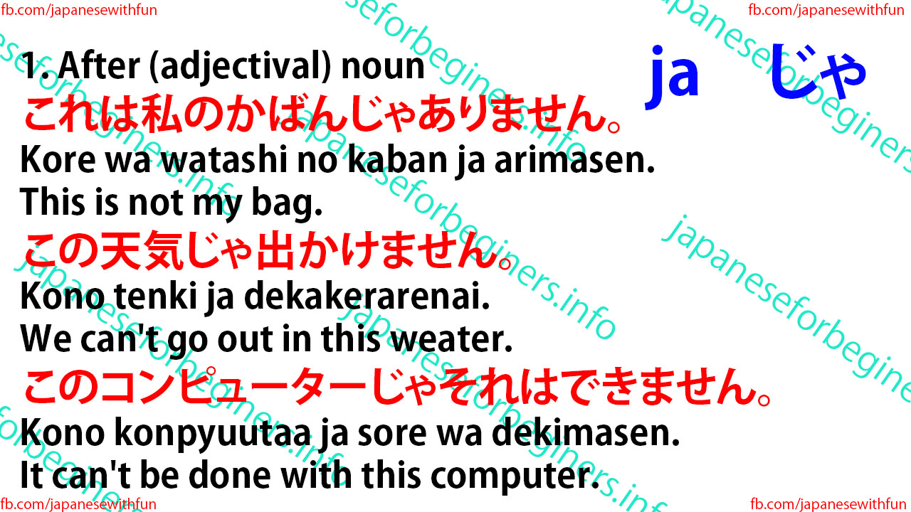 ja じゃ - Japanese For Beginners