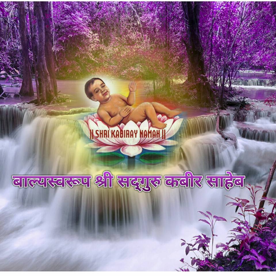 SHRI SADGURU KABIR SAHEB { KABIR AMARITSANDESH } KABIR LAHARTARA DHAM ...