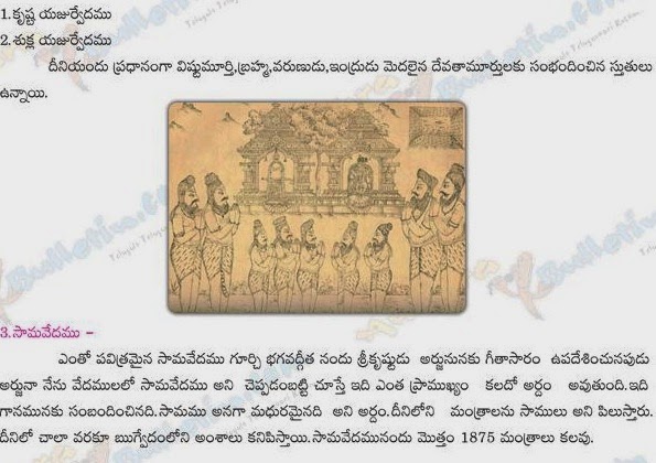 TELUGU BASHA: Vedam .... Telugu Sastra