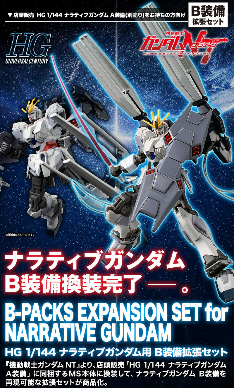 P-Bandai: HGUC 1/144 Narrative Gundam B Packs [expansion set] - Release ...