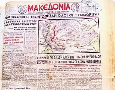 ΛΕΥΤΕΡΙΑ: ΓΡΑΜΜΟΣ - ΒΙΤΣΙ 30 Αυγούστου 1949: «Επήλθεν η πλήρης ...