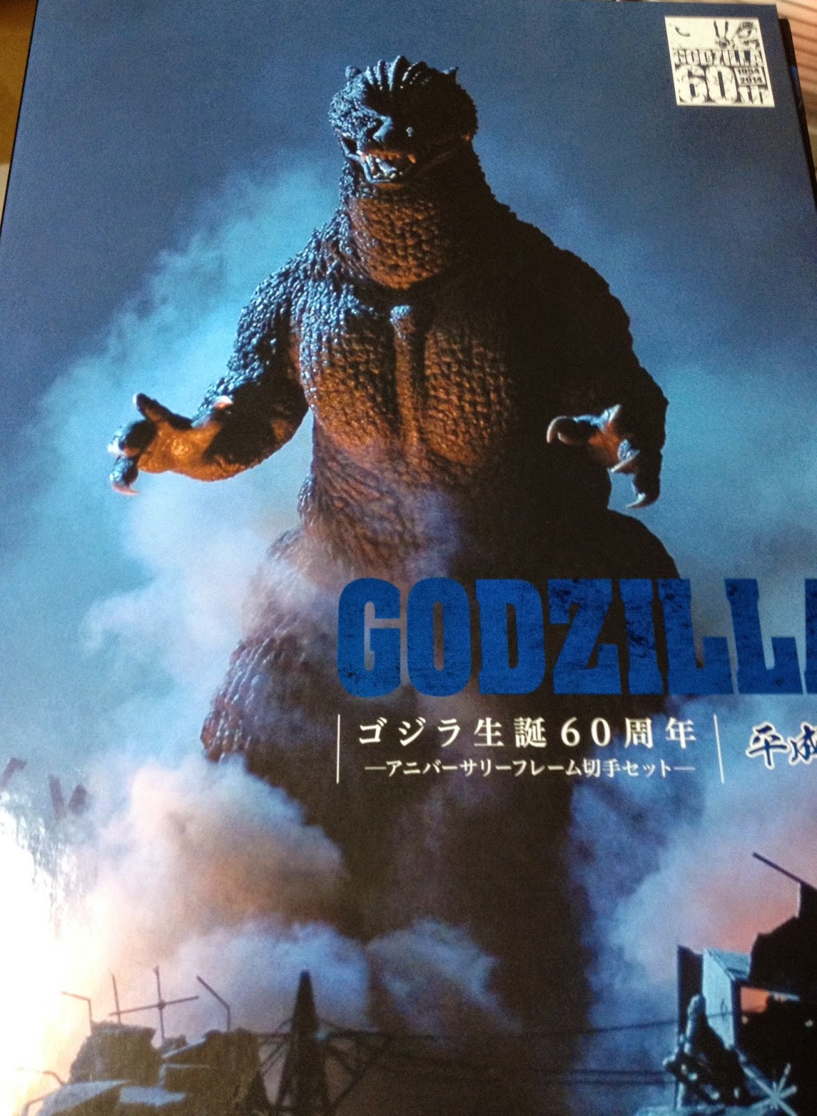 My Two Yen Worth: Godzilla Stamps Japan!