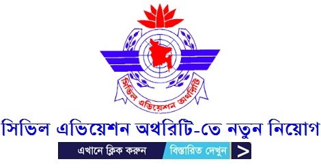Civil Aviation Authority of Bangladesh Caab Job Circular-2017