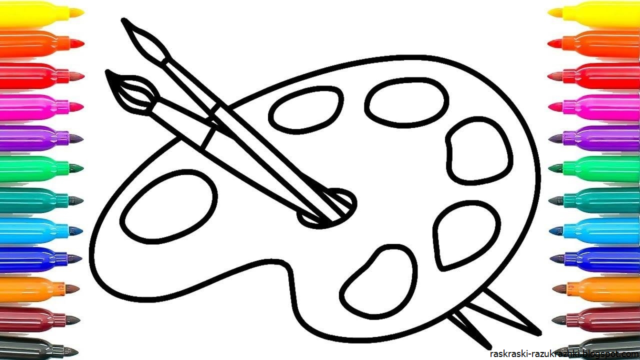 Раскраска Рисовать