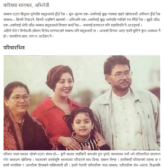 Karishma Manandhar Family