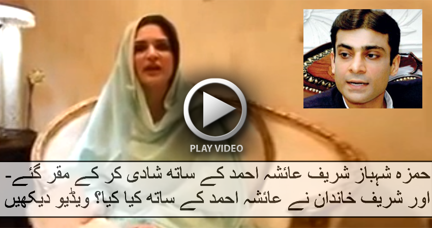 Hamza Shahbaz Sharif's Wife Exposed Sharif Family - Must Watch - Style ...