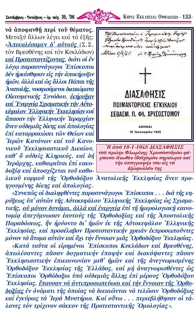ΧΡΙΣΤΙΑΝΙΚΗ ΟΡΘΟΔΟΞΗ ΠΙΣΤΗ: Η ΠΑΡΑΝΟΜΗ επιβολή του νέου ημερολογίου ...
