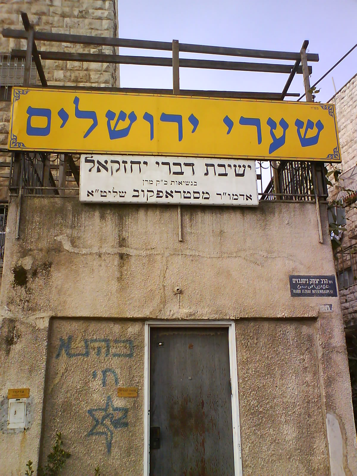 hamantaschen: Givat Sha'ul / Jerusalem