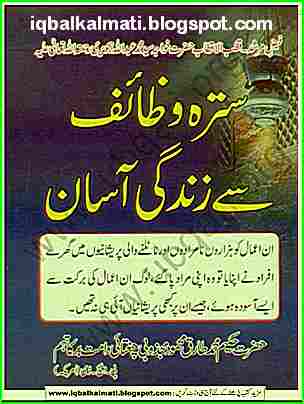 Book Store: Wazaif in Urdu 17 Wazaif Se Zindagi Asan by Hakeem Tariq ...