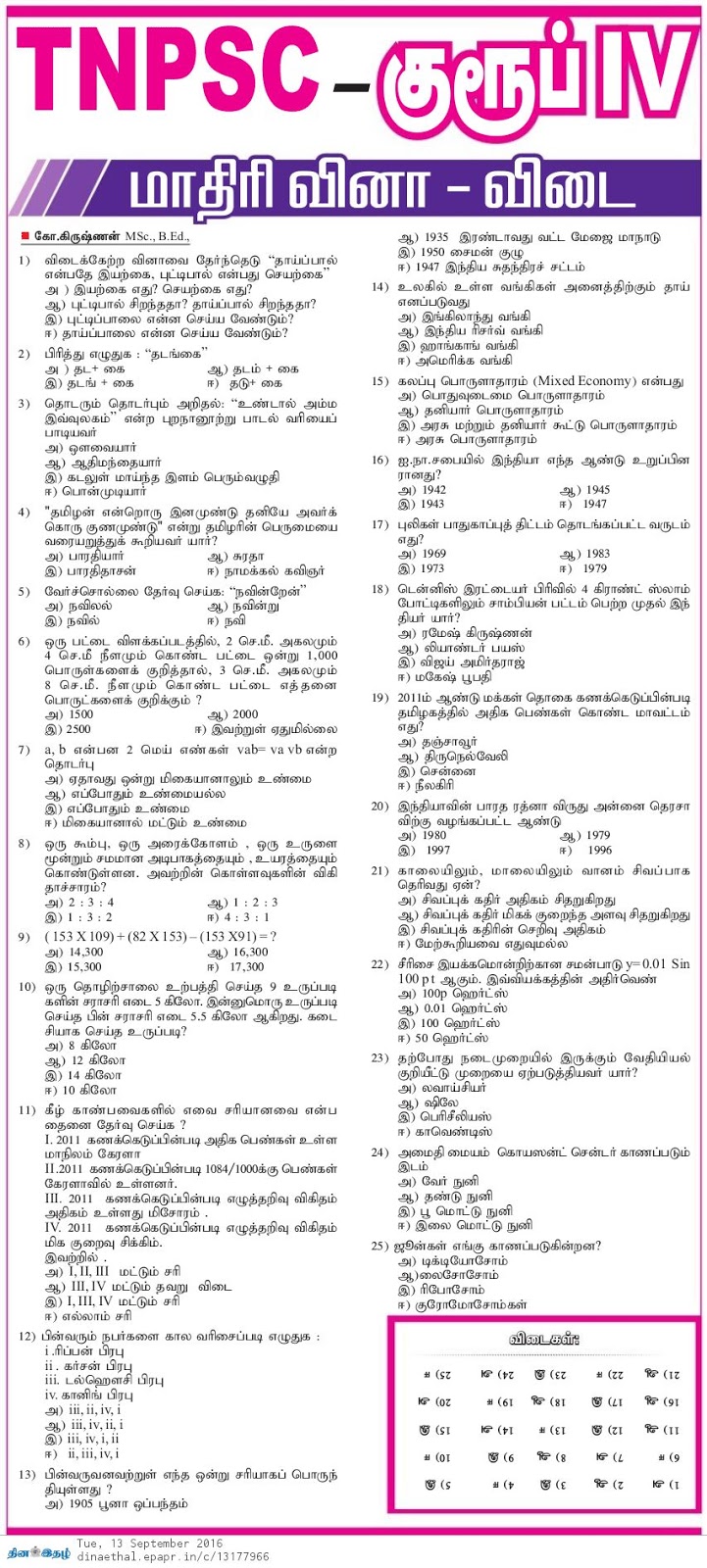 TNPSC Group IV Model Questions With Answers ~ TRBNET
