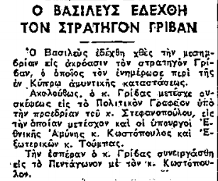 ΒΑΣΙΛΕΙΑ - ΕΘΝΑΡΧΙΑ : Ο ΒΑΣΙΛΕΥΣ ΕΙΣ ΤΟ ΣΥΝΤΑΓΜΑ ΜΑΚΡΥΓΙΑΝΝΗ