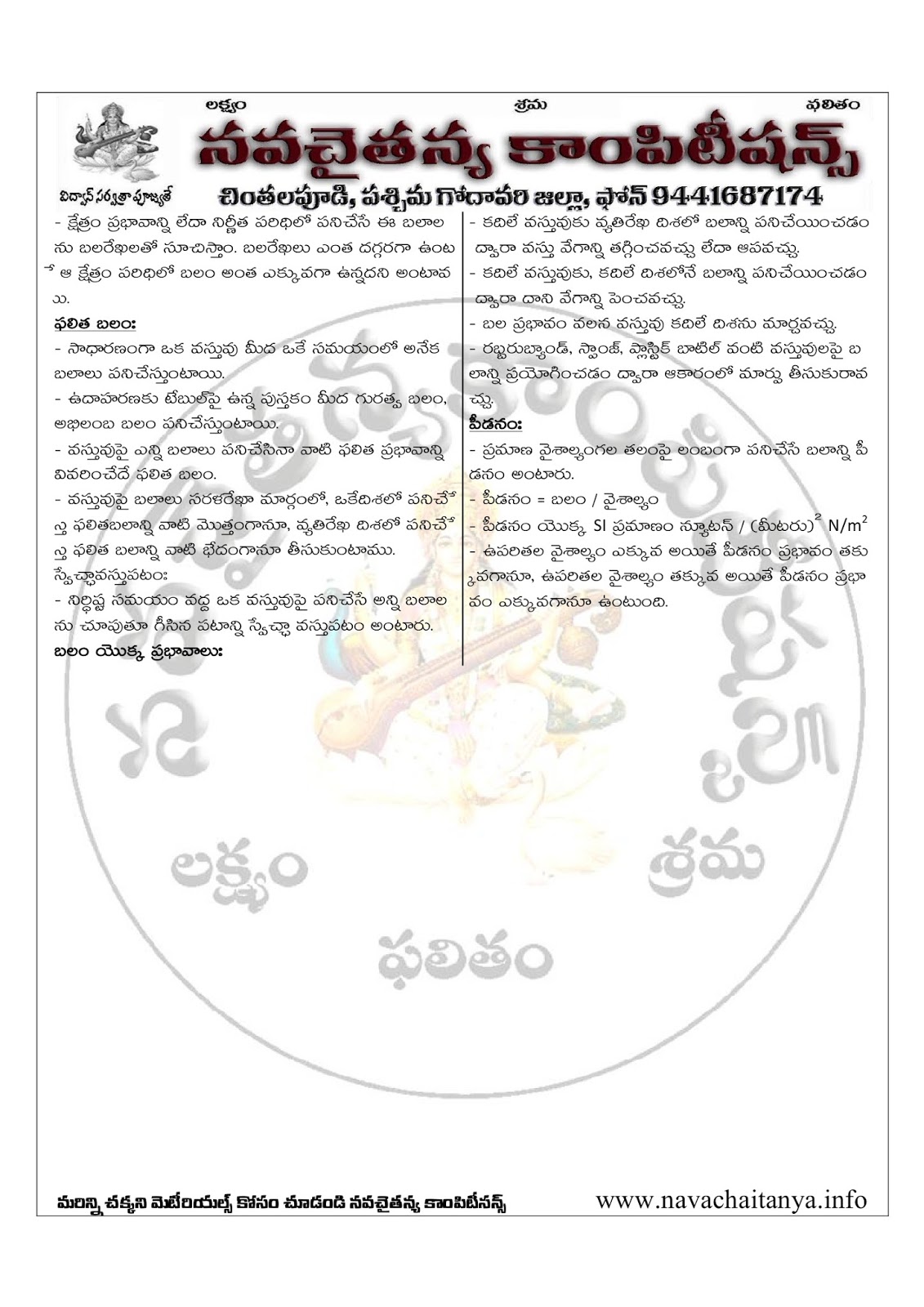 8th Class Physics Basics 1 Force 8th-class-physics-basics-1-force