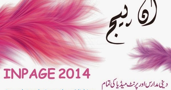 Inpage Urdu New Version Free