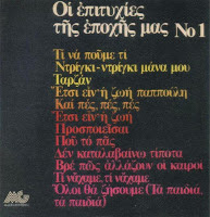 Κώστας Σμοκοβίτης: ΔΙΣΚΟΓΡΑΦΙΑ