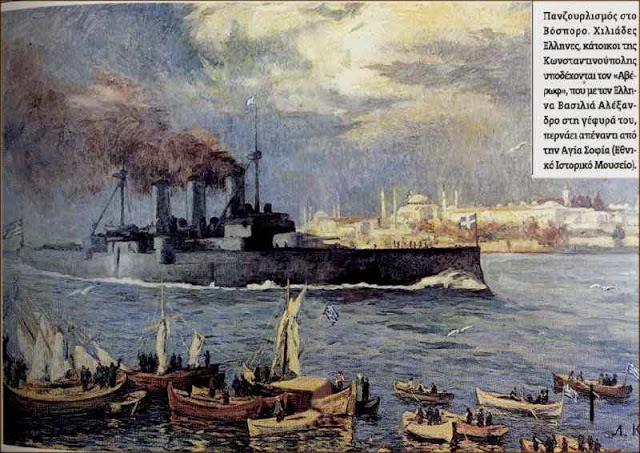 ΛΕΥΤΕΡΙΑ: ΣΑΝ ΣΗΜΕΡΑ 21 ΙΟΥΛΙΟΥ ΤΟΥ 1920: ΤΟ ΘΩΡΗΚΤΟ ΑΒΕΡΩΦ ΜΕ ...
