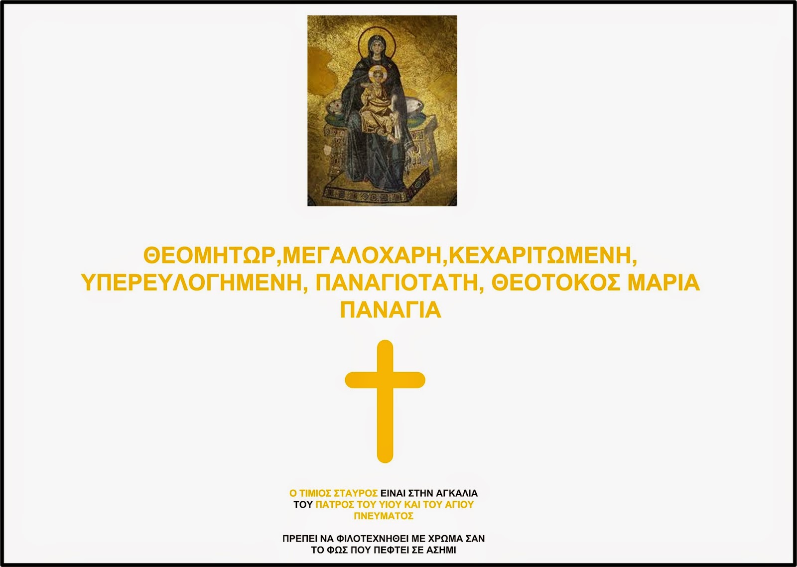 Ο ΚΑΙΡΟΣ ΓΑΡ ΕΓΓΥΣ - Ο ΚΑΙΡΟΣ ΕΙΝΑΙ ΕΓΓΥΣ (1)