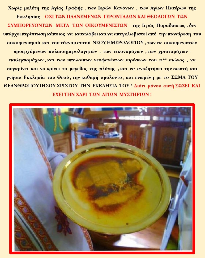 xristianorthodoxipisti.blogspot.gr: ΑΓΙΟΣ ΓΡΗΓΟΡΙΟΣ Ο ΠΑΛΑΜΑΣ: ΟΣΟΙ ...