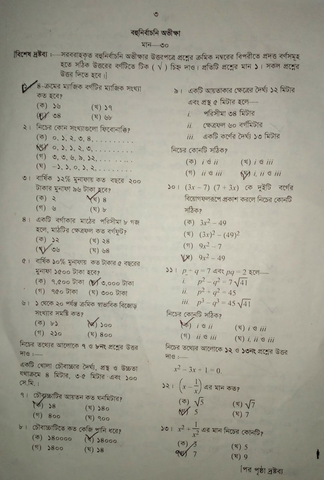 JSC Math Question 2023 - (জে. এস. সি. গনিত প্রশ্ন ও উত্তর)